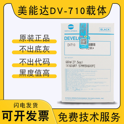 原装美能达dv710载体750751载体