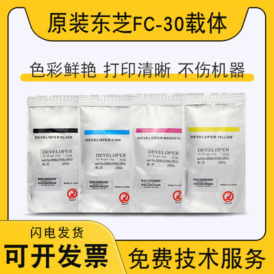 原装 东芝FC-30载体 2051C 2551C 2050C 2550C 铁粉 显影剂