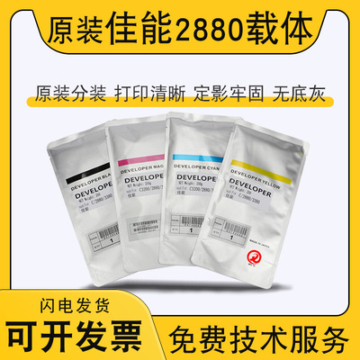 原装 佳能 IRc2020载体c2025 c2030 c2220显影剂c2225 c2230铁粉