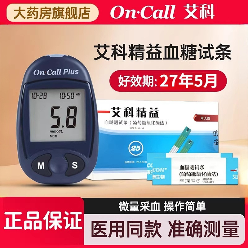 艾科精益血糖测试条家用高精度血糖仪试纸50片配针医用测糖仪YY