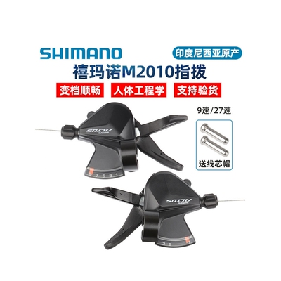 捷安特适配M2010指拨9/27速山地自行车变速器M370拨杆调速配件