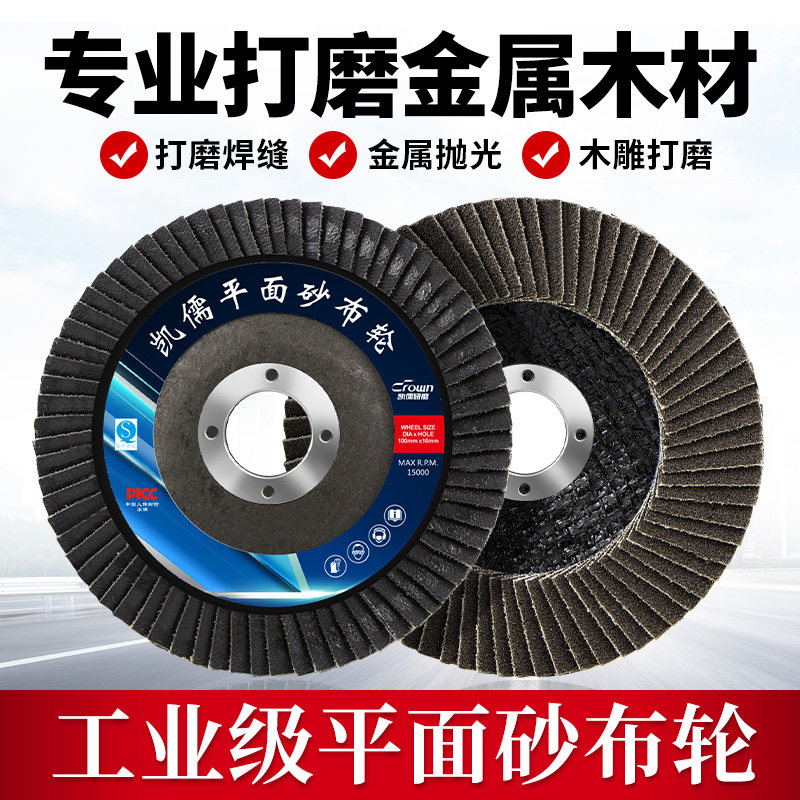 加厚100百叶片 金属不锈钢抛光砂布轮 角磨机百叶轮木工打磨片_虎窝淘