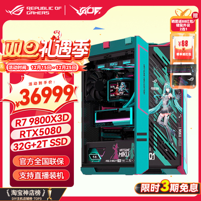 华硕ROG太阳神初音联名主机