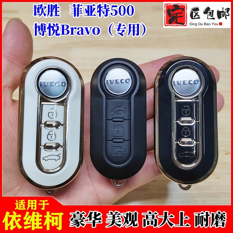 Iveco Eurostar Remote Control Shell Protective Cover Fiat 500 Bravo ...