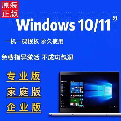 win11专业版激活windows10产品密钥window7旗舰版永久密匙w10秘钥
