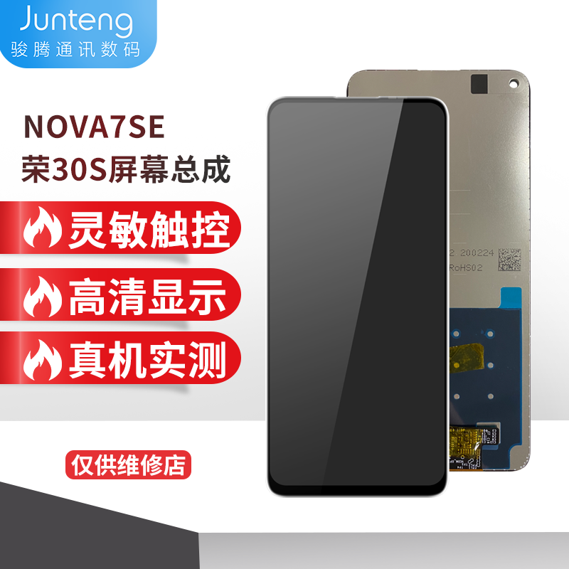 骏腾屏幕适用华为荣耀30s/30pro/30pro+/nova7pro/7se屏幕总成_虎窝淘