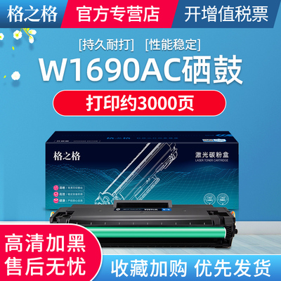 格之格适用惠普w1690ac硒鼓 HP laser101w激光碳粉盒 MFP 111nw打印机墨粉盒带芯片易加粉晒鼓 hp169A墨盒