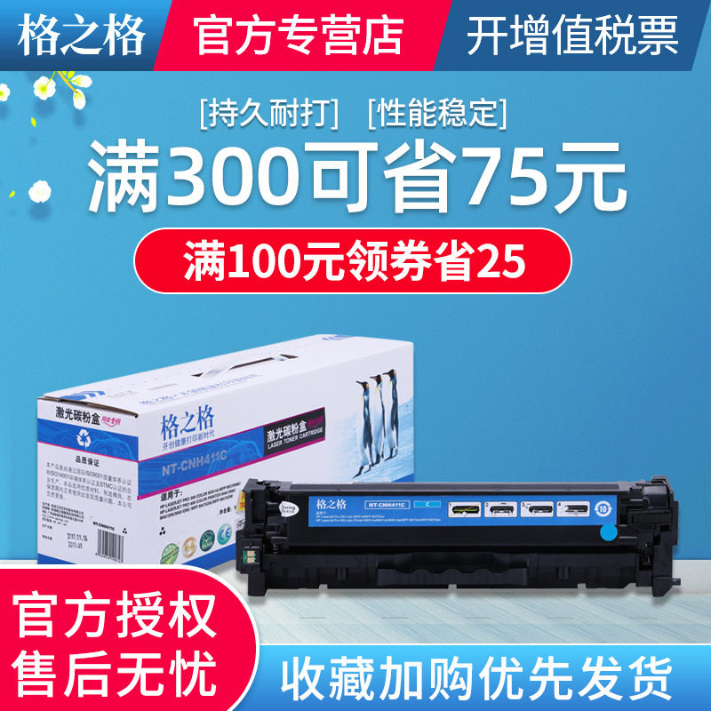 格之格CE410A硒鼓适用惠普305a硒鼓 M351a M451dn M451nw MFP475dn M375nw por 300mfp ...