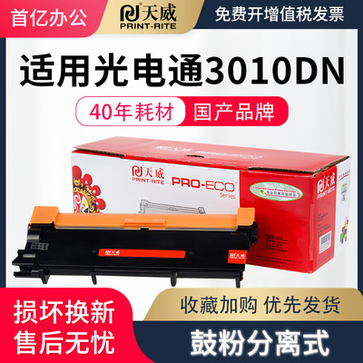 天威适用MP3020dn硒鼓粉盒