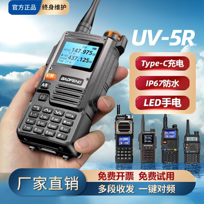 对讲机民用宝锋UV-5R车载手台大功率宝峰10公里自驾游户外越野5RH
