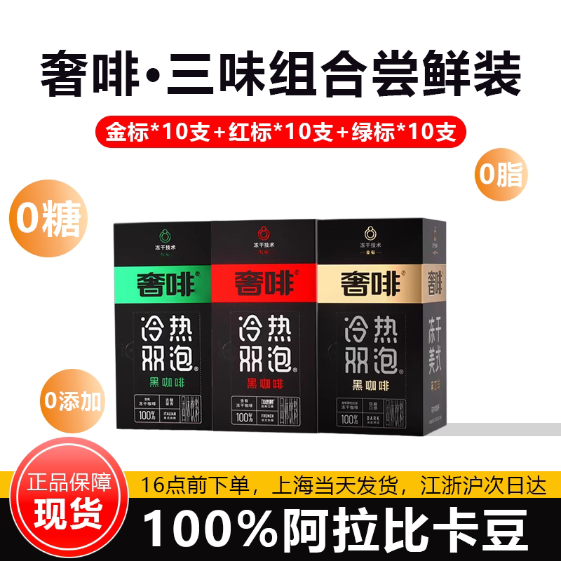 奢啡冻干黑咖啡粉纯0糖0脂肪0添加速溶美式阿拉比卡哥伦比亚进口