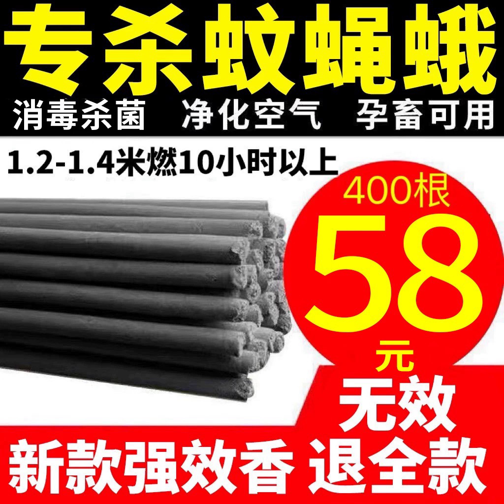 畜牧蚊香猪场专用兽用灭蚊棒养殖场猪用蚊香家用驱蚊艾草野外苍蝇