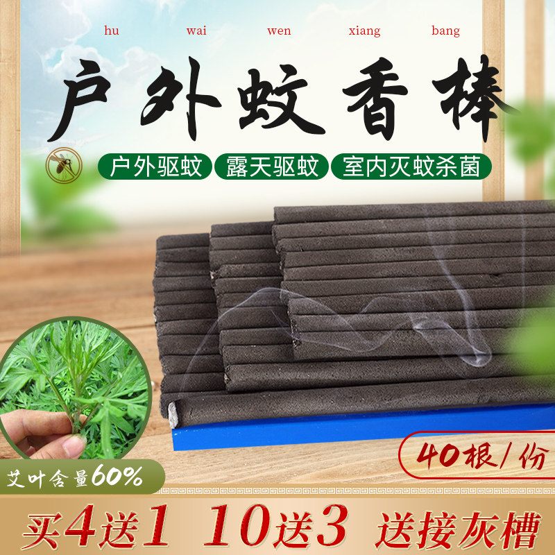 艾叶草蚊香棒户外蚊香野外露天驱蚊野营家用花园庭院室内灭蚊40根