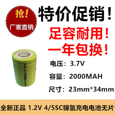 包邮 1.2V 4/5SC NI-MH2000MAH电池电动工具起子 电钻无焊片