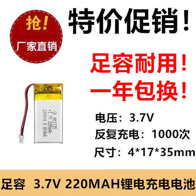 401735带保护板3.7V翻译机聚合物锂电池足容220mAh 录音笔电池