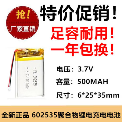 602535聚合物锂电池3.7V500mah无线键盘定位器充电电池GPS 2.0头