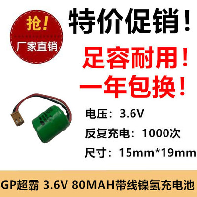 3.6V 80MAH原装GP超霸80BVHx3 NIMH镍氢电池 PLC工控主板带线80MA