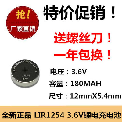 充电锂电池LIR1254 纽扣扣式可充电电池 180mAh圆柱无线蓝牙耳机
