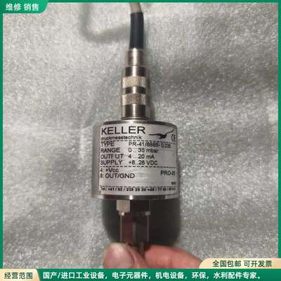 可维修KELLER压力传感器 PR-41/100mbar/8885