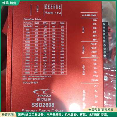可维修研控SSD2608H闭环步进驱动器