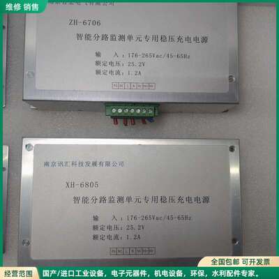 可维修智能分路监测单元专用稳压充电电源，型号FT-8608、ZH-