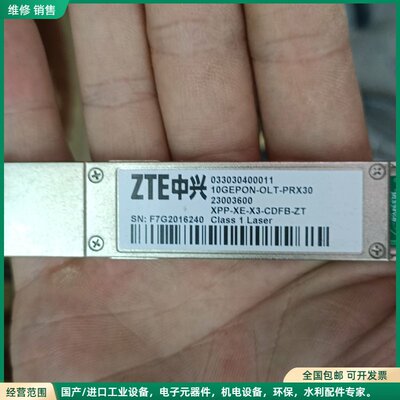 可维修中兴ZTE 10G EPON OLT PRX30光模块