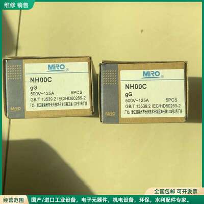 可维修MIRO茗熔 NH00C熔断器