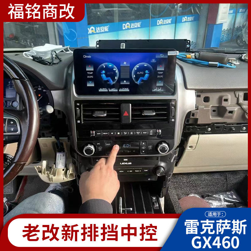 适用于雷克萨斯GX460内饰升级中控仪表台配件改装排挡饰板套餐