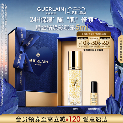 【七夕礼物】法国娇兰金钻焕彩凝露隔离妆前打底35ml礼物现货速达