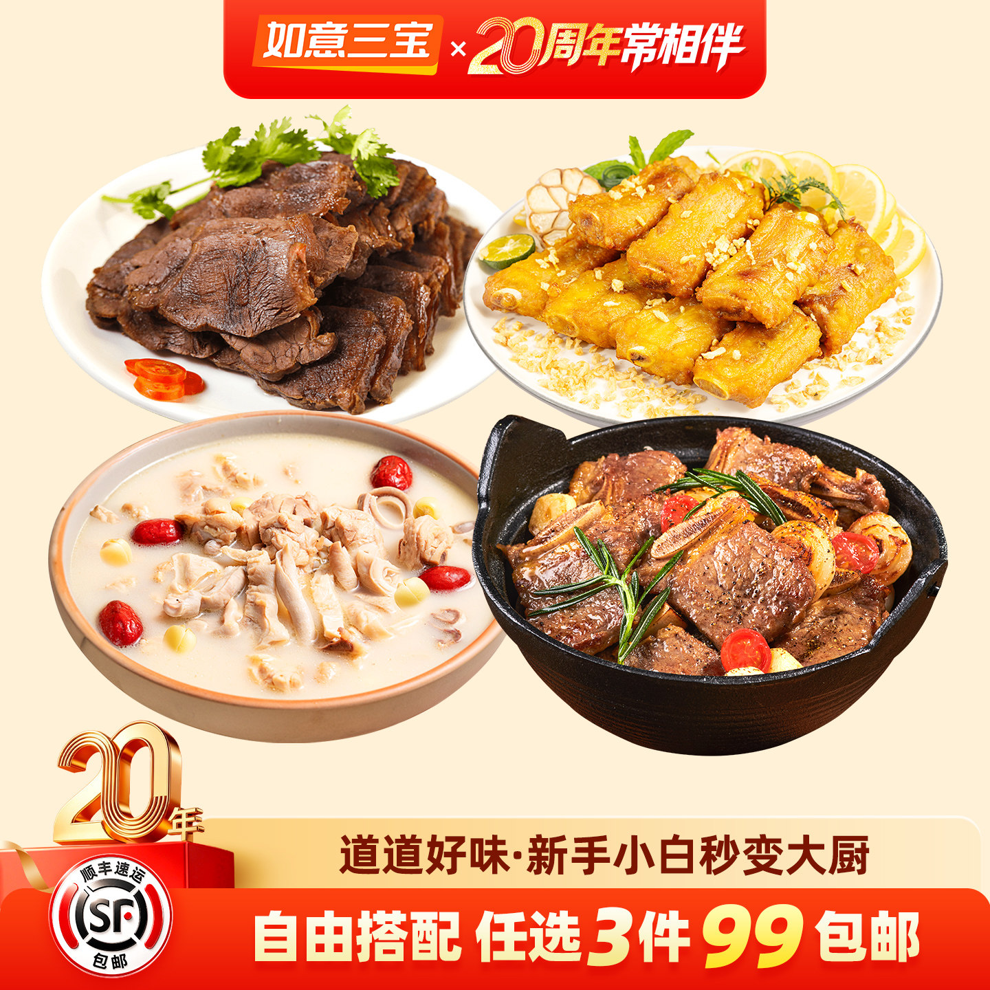 【任选3件包邮】如意三宝猪肚鸡卤牛肉开袋即食牛仔骨蒜香排骨