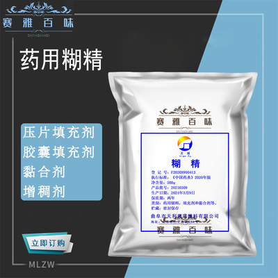 药用糊精压片胶囊填充剂粘合剂
