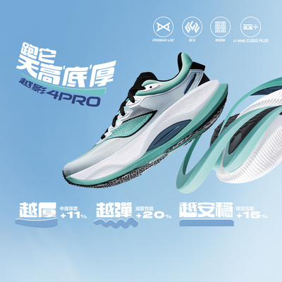 李宁正品越影4 PRO男子网布透气缓震回弹支撑运动跑步鞋ARHU011