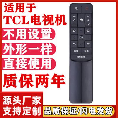 适用于TCL液晶平板电视55A930C49A730 49A769 RC601JCI2遥控器