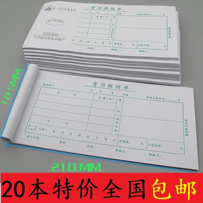 联兴35k通用费用财务报销单