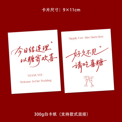 订婚喜糖卡片婚礼答谢卡好久不见祝福卡结婚糖果伴手礼装饰卡片