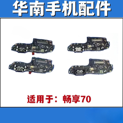 适用于华为畅享70尾插小板TLAN19充电送话器话筒卡座卡槽小板