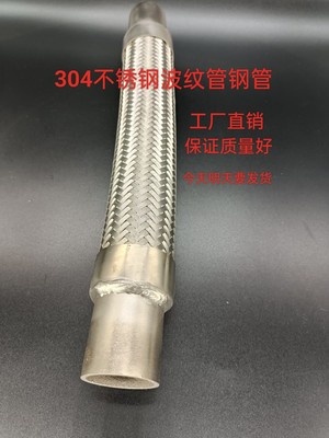 焊接式金属软管304不锈钢波纹管