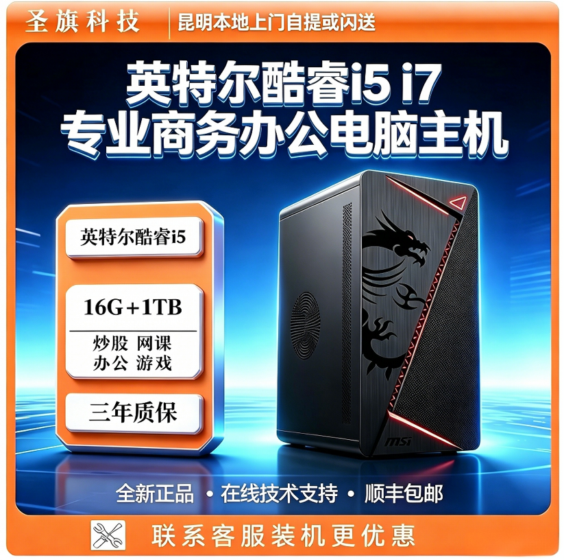 英特尔酷睿i5 i7商务办公电脑炒股财务专用DIY电脑整机全套