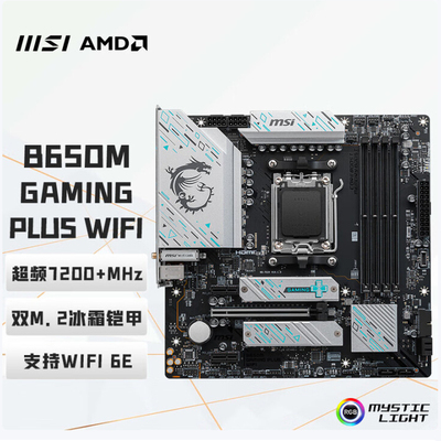 MSI/微星B650M迫击炮WiFi主板