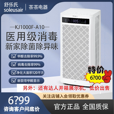 舒乐氏空净化器B01舒乐氏A10