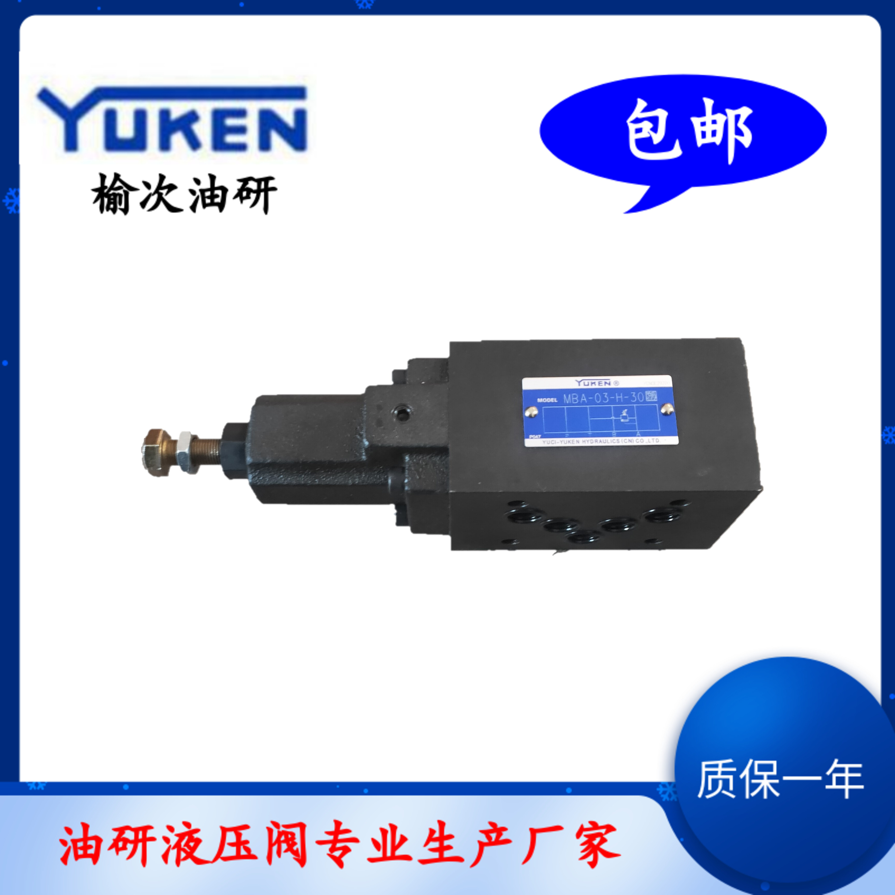 包邮厂家直供榆次油研叠加溢流阀MBA/MBB/MBP-03-B/H-30压力阀_虎窝淘