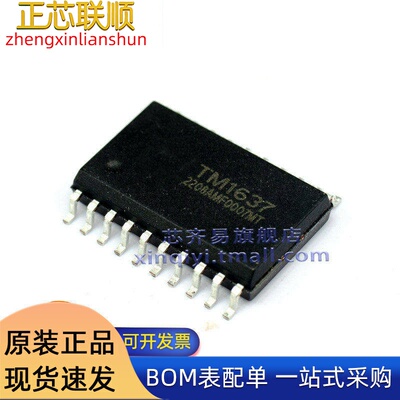 TM1637/1620/1639/1621D/1624/1668(TA1323C)驱动IC 贴片SOP20/24