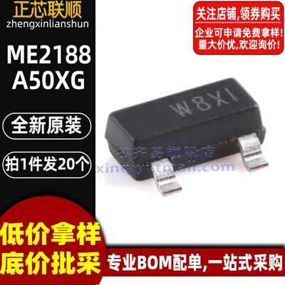 20个 ME2188A50XG 丝印W8** 贴片SOT-23-3 DC-DC电源芯片全新原装