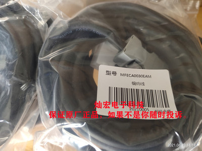 全新原装  电源线编码器线MFECA0030EAM 拍联系库存价格