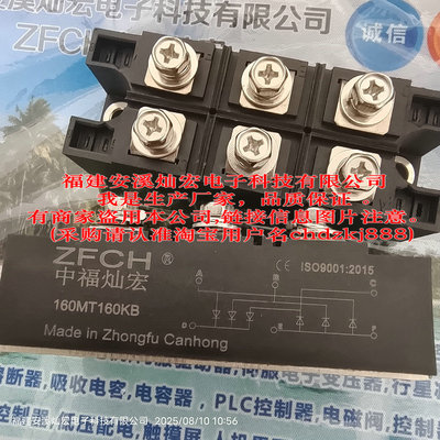 厂家直销ZFCH中福灿宏可控硅160MT120KPBF 160MT160KB 晶闸管模块