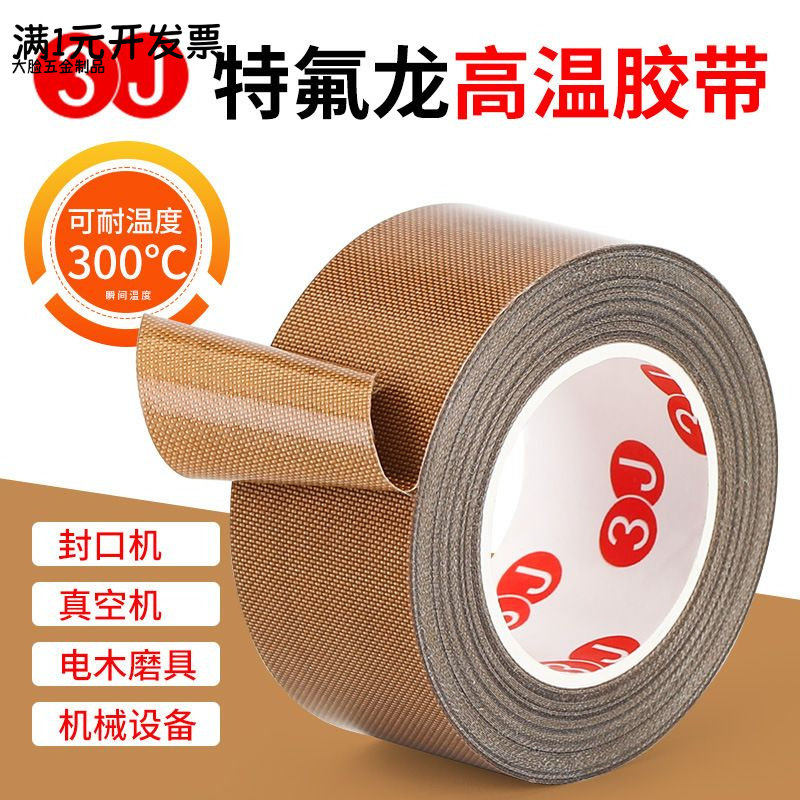 3J棕色特氟龙胶带耐高温防火阻燃绝缘耐磨聚四氟乙烯铁氟龙高温胶