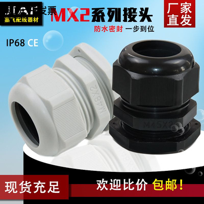 螺距X2尼龙塑料电缆防水接头M27/