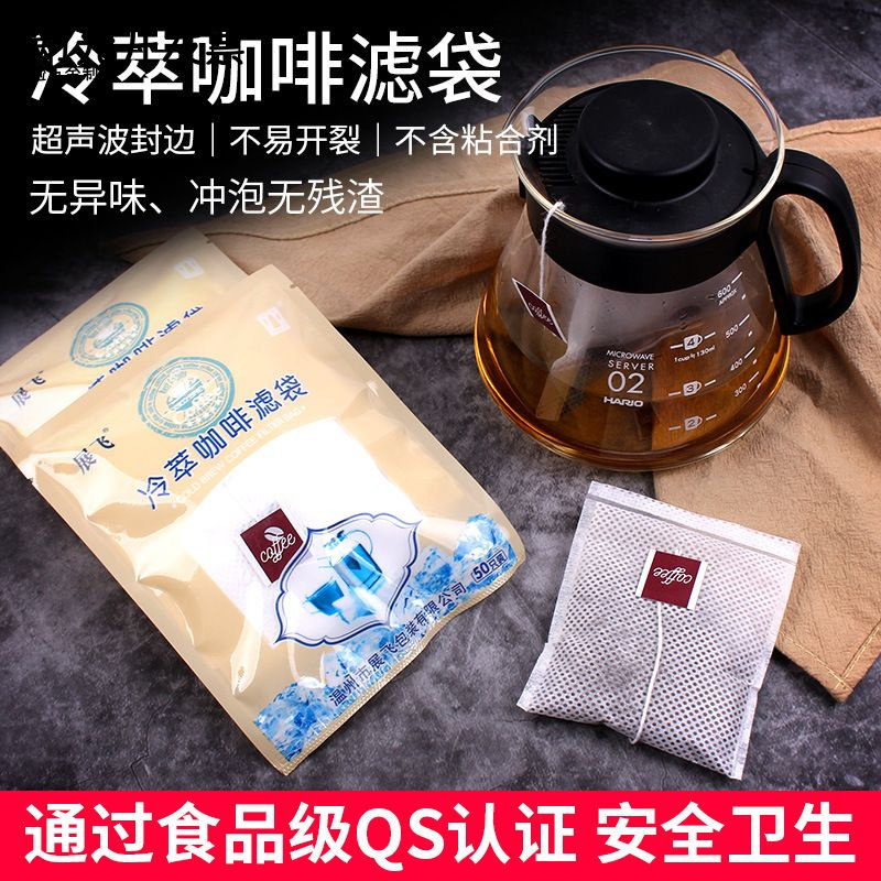 意向萃取快无残渣超细粉末过滤袋食品级冷泡咖啡滤纸