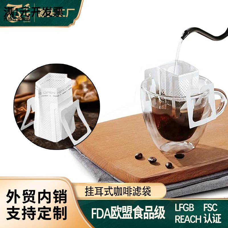 咖啡滤纸挂耳滤纸手冲咖啡粉过滤纸挂耳包滤网一次性咖啡滤袋