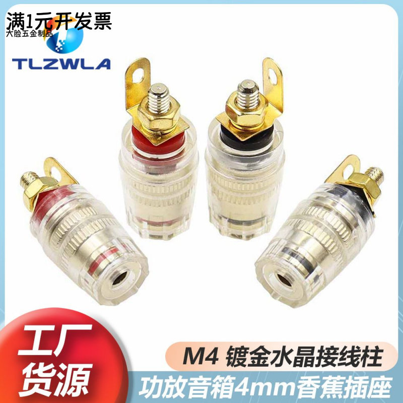 镀金M4铜透明水晶功放音响喇叭音箱接线柱接头端子香蕉插头插座